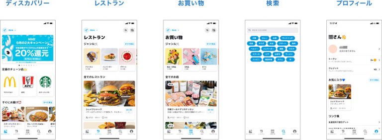 出前館、Uber Eats、menu、Wolt。現役デザイナーがアプリデザインを徹底議論。ストレスを感じさせないUIとは？ - 【公式】ModuleApps 2.0