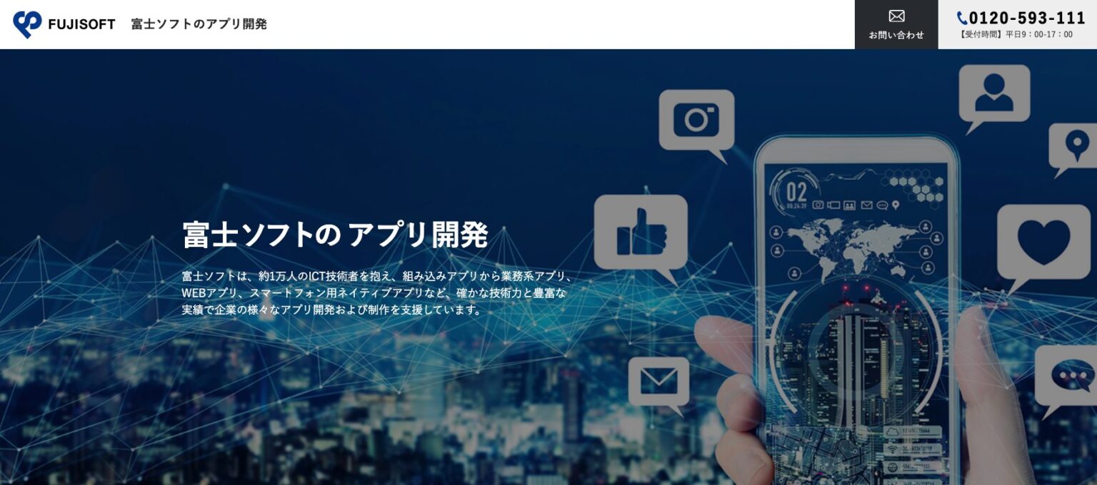 【2025】アプリ開発会社のおすすめ12社をジャンル別に分類 - ModuleApps2.0