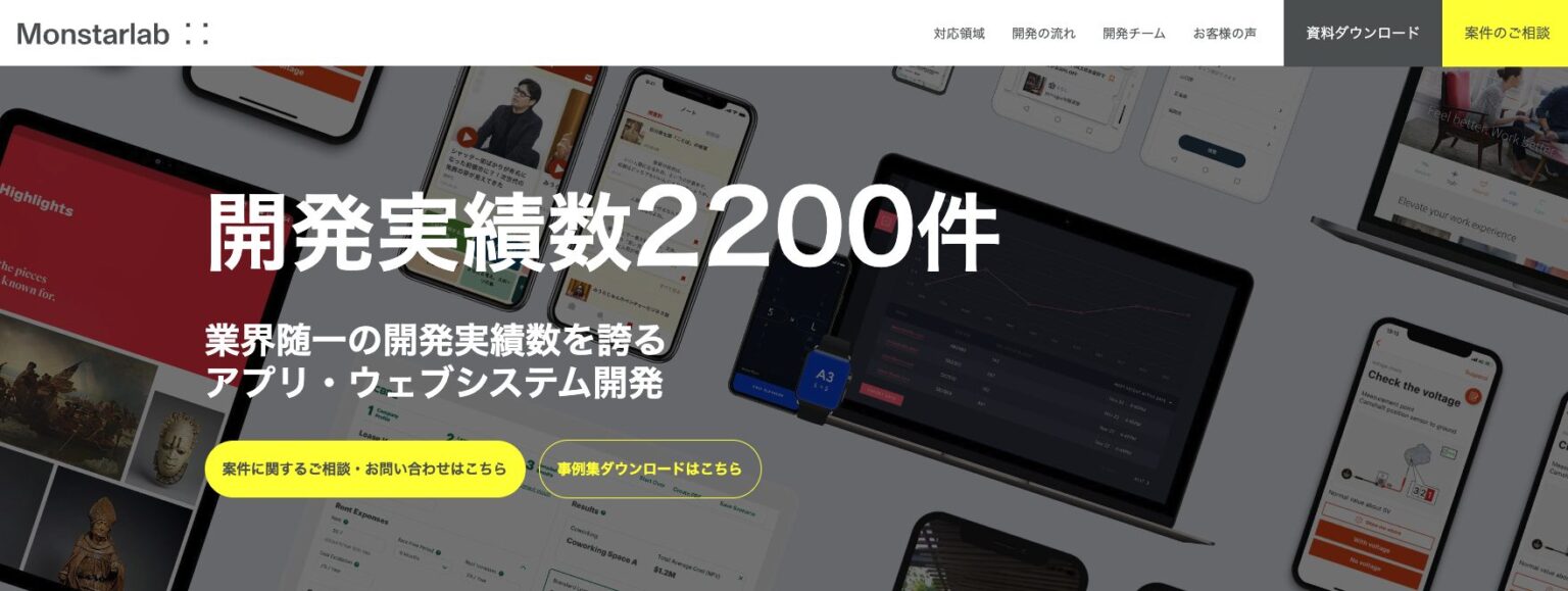 【2025】アプリ開発会社のおすすめ12社をジャンル別に分類 - ModuleApps2.0