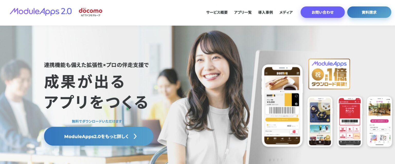 アプリマーケティングとは？2種類の施策と成功事例 - 【公式】ModuleApps 2.0