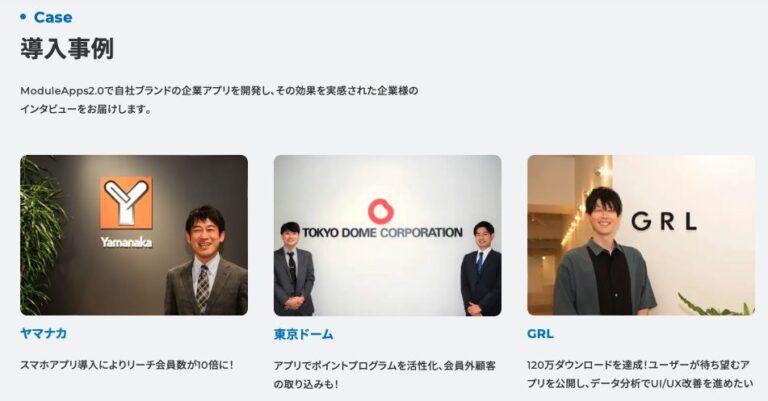 アプリ開発業界のプロが選ぶ厳選12社【2024年最新】 - 【公式】ModuleApps 2.0