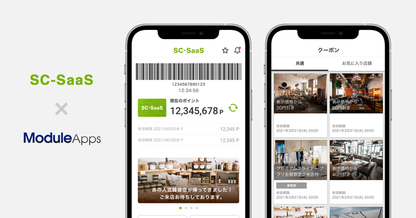 NECネクサソリューションズと協業開始 - 【公式】ModuleApps 2.0