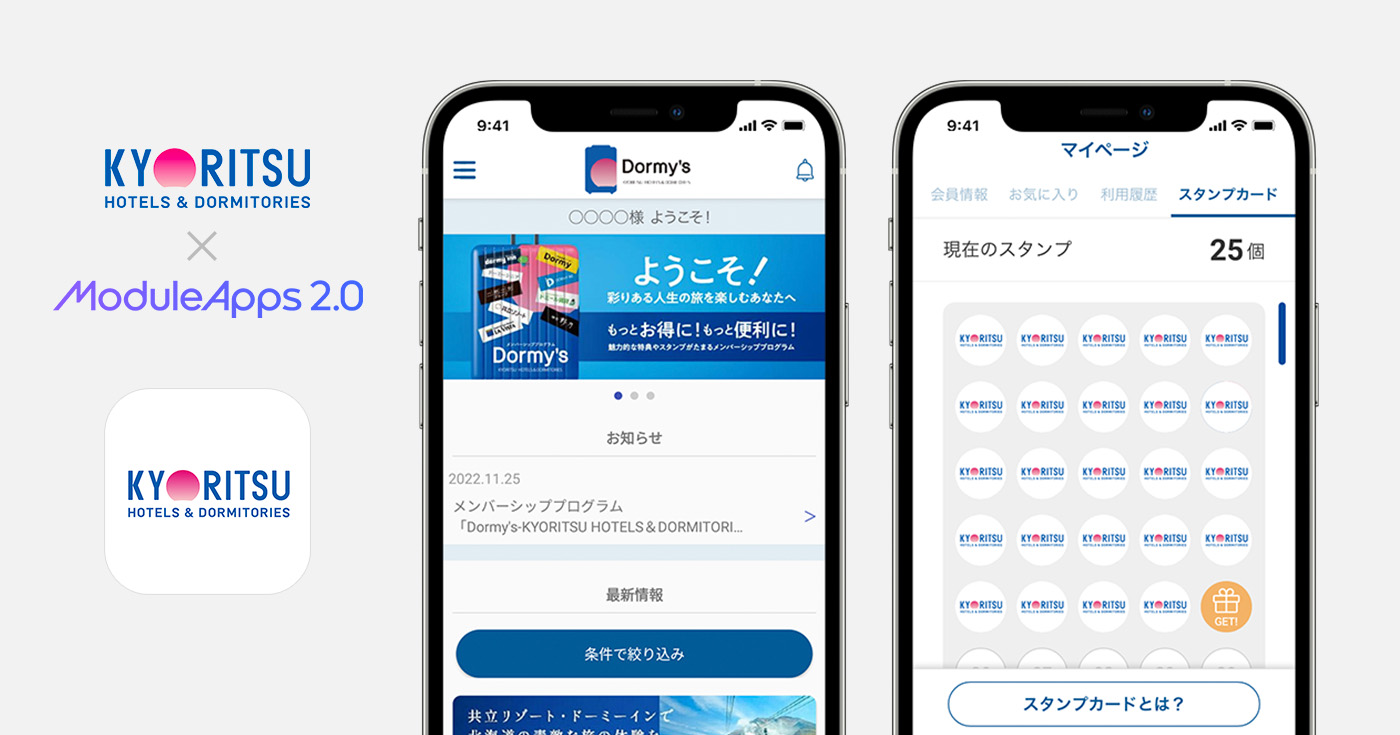 共立メンテナンスのアプリを共同開発しました。 - 【公式】ModuleApps 2.0