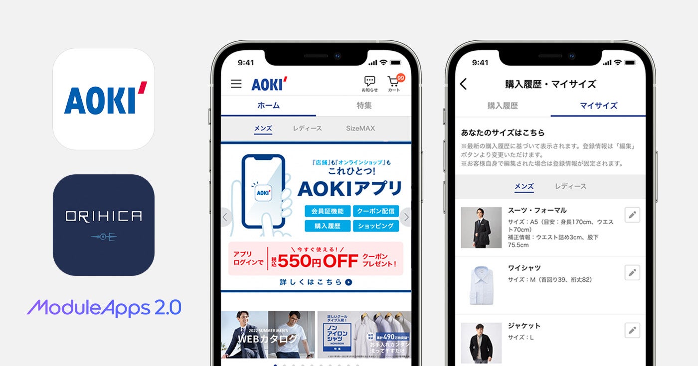 AOKI/ORIHICA公式アプリを共同開発しました。 - 【公式】ModuleApps 2.0