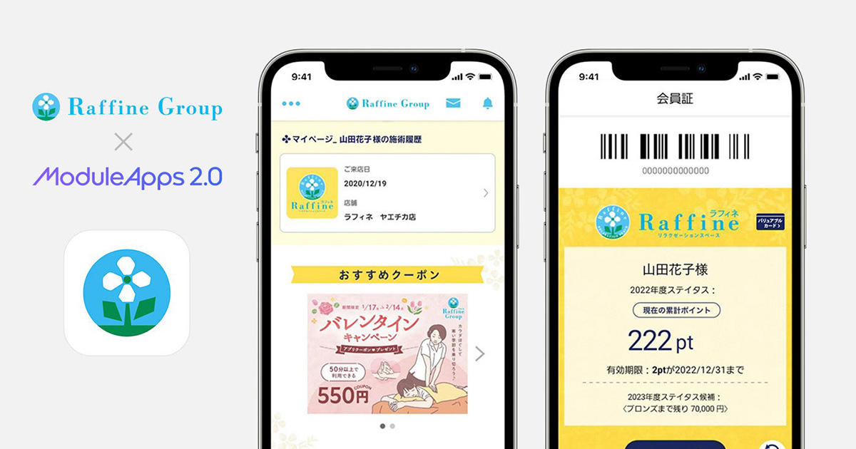 ラフィネグループアプリがバージョンアップしました。 - 【公式】ModuleApps 2.0