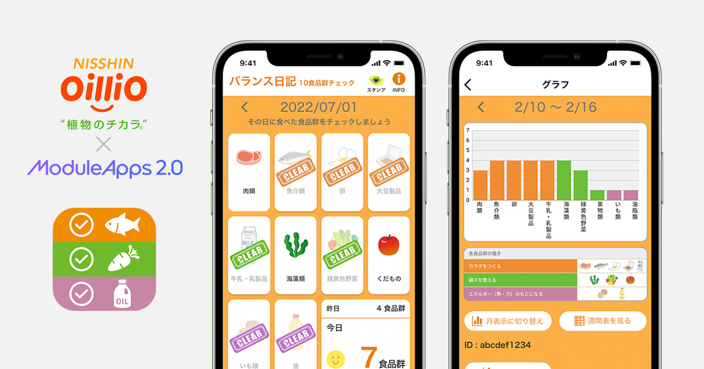 日清オイリオバランス日記アプリがバージョンアップしました。 - 【公式】ModuleApps 2.0
