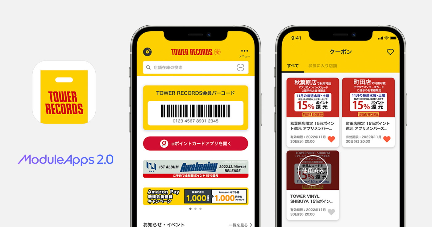 タワレコ店舗アプリがバージョンアップしました。 - 【公式】ModuleApps 2.0