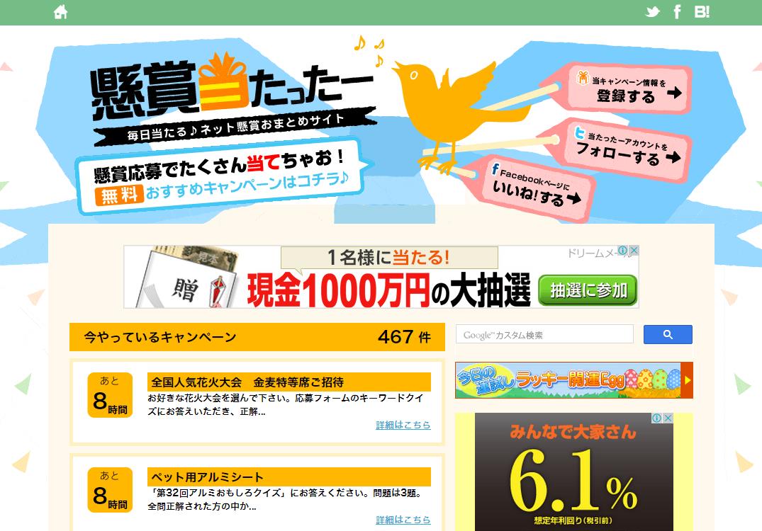 【2015年版】無料で登録できるTwitterキャンペーンまとめサイト - 【公式】ModuleApps 2.0