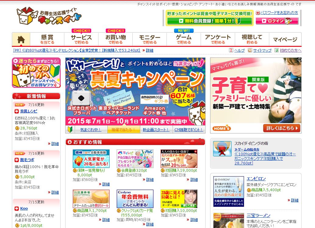 【2015年版】無料で登録できるTwitterキャンペーンまとめサイト - 【公式】ModuleApps 2.0