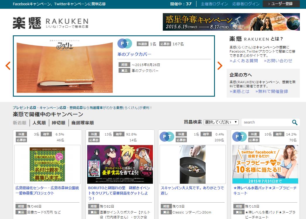 【2015年版】無料で登録できるTwitterキャンペーンまとめサイト - 【公式】ModuleApps 2.0