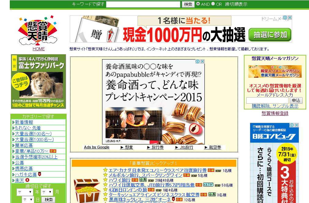 【2015年版】無料で登録できるTwitterキャンペーンまとめサイト - 【公式】ModuleApps 2.0