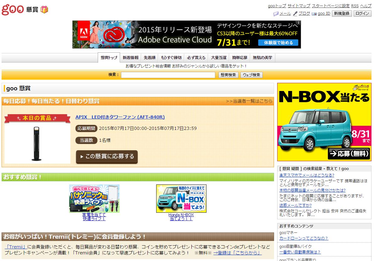【2015年版】無料で登録できるTwitterキャンペーンまとめサイト - 【公式】ModuleApps 2.0