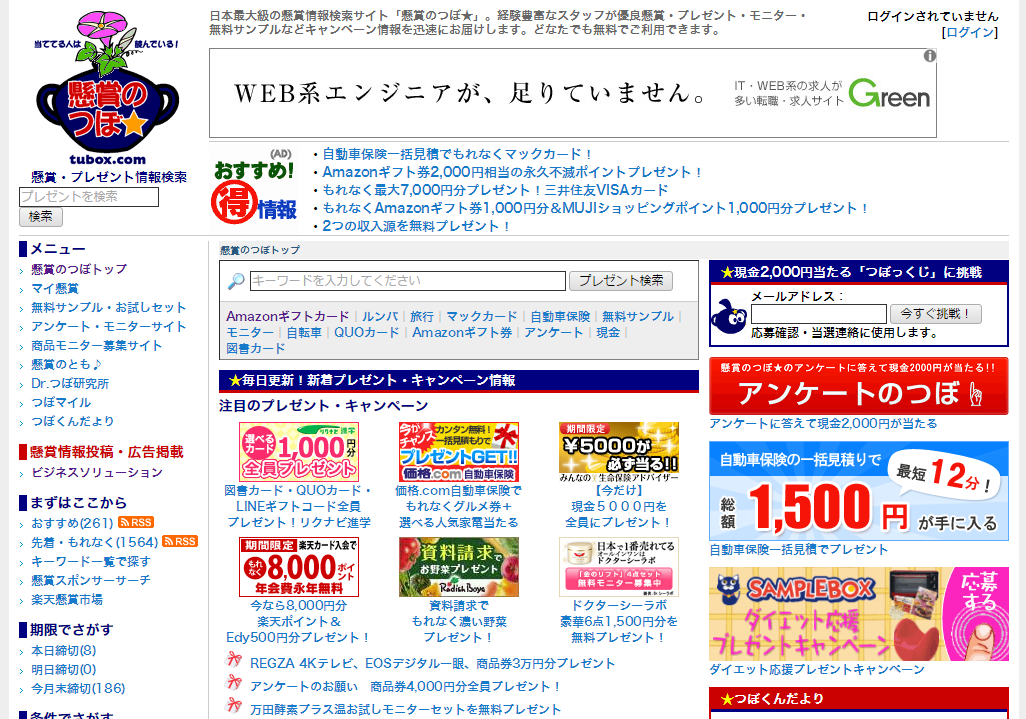 【2015年版】無料で登録できるTwitterキャンペーンまとめサイト - 【公式】ModuleApps 2.0