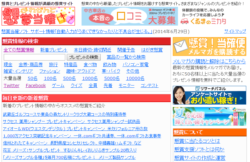 【2015年版】無料で登録できるTwitterキャンペーンまとめサイト - 【公式】ModuleApps 2.0
